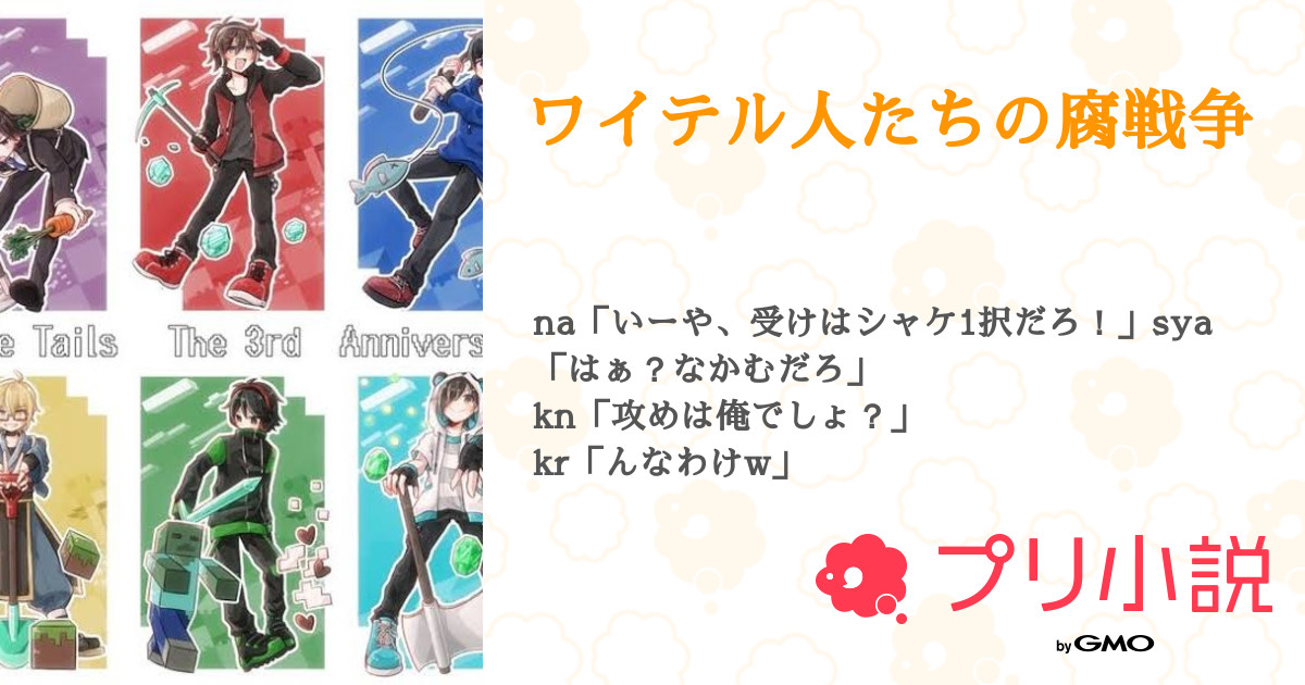 第43話：パロディ選手権 学パロ編 sm VS br（ワイテル人たちの腐戦争）｜無料スマホ夢小説ならプリ小説 byGMO